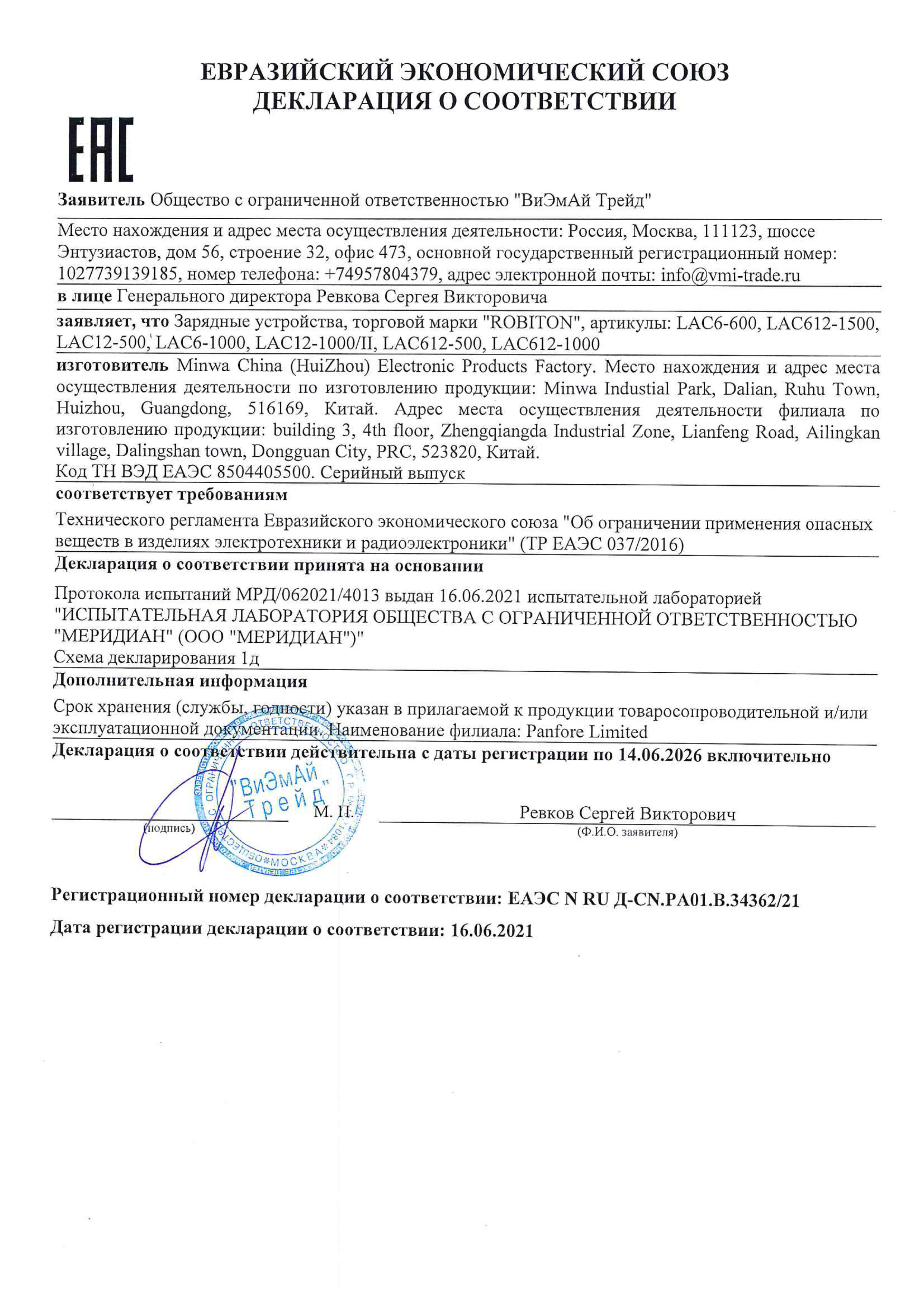 Купить Зарядное устройство ROBITON 1 устр 6-12V подкл 220В крокодил LAC612-500 BL1 в Компании ...